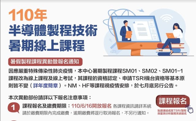 是否有人上過 TSRI 半導體製程技術 課程?? - 工作板 | Dcard