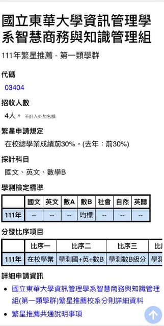 請益東華學長姐繁星令人頭痛 升大學考試板 Dcard