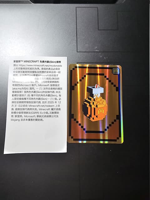 #發問 #詢問 麥當勞Minecraft聯名Skin - Minecraft板 | Dcard