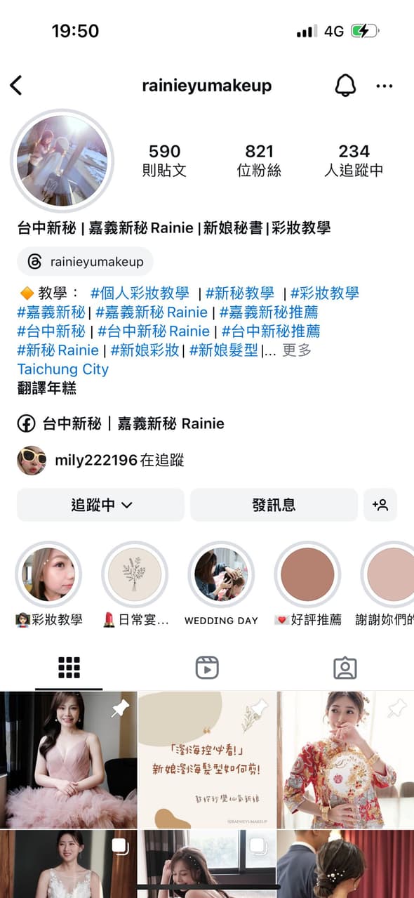 #新秘 台中新秘、嘉義新秘 Rainie 新秘推薦 - 結婚板 | Dcard