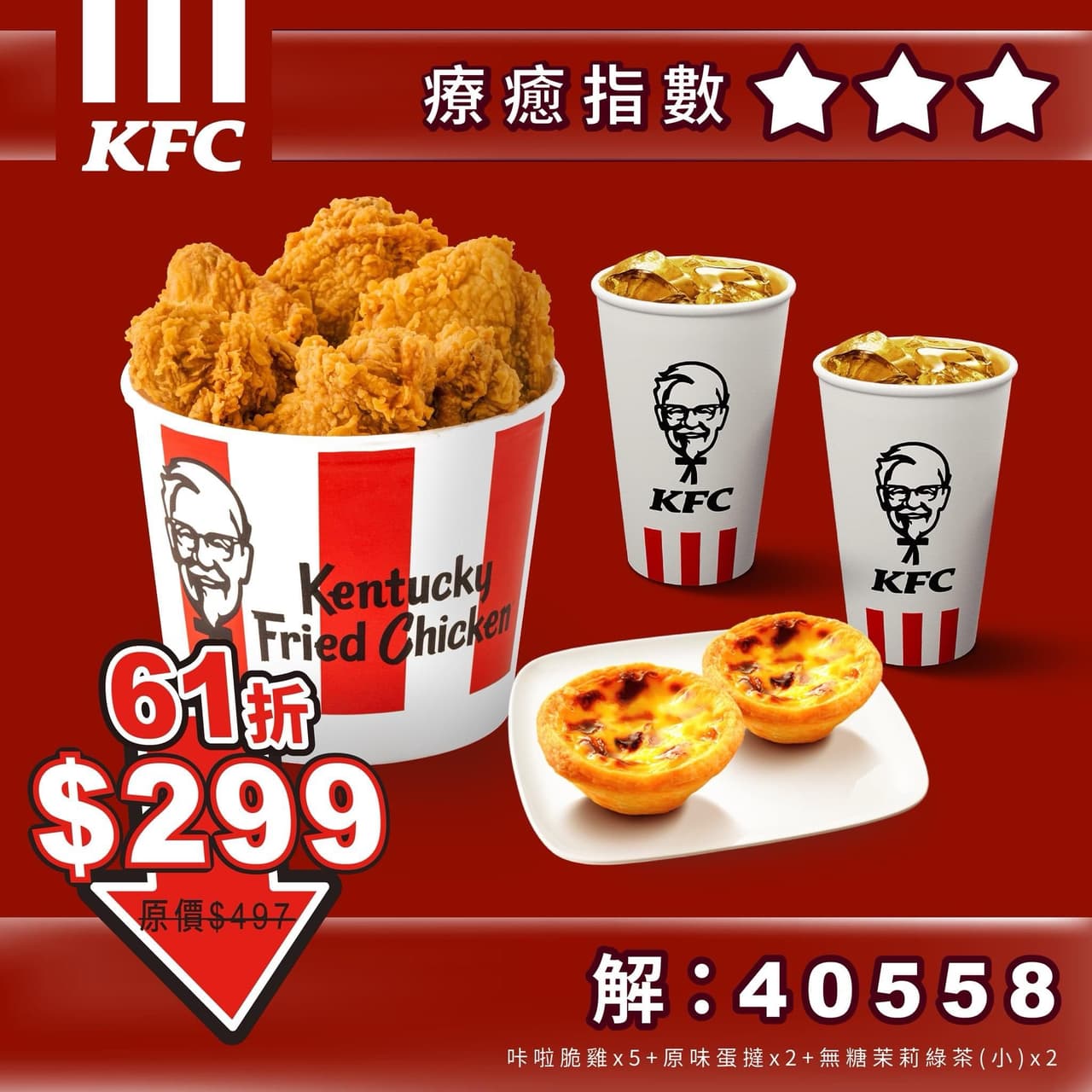 #情報 KFC肯德基優惠券 - 省錢板 | Dcard