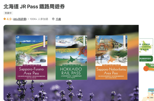 北海道jr pass攻略！北海道鐵路周遊券兌換、行程、劃位 - 滑雪太空人 (@yoloyuri) | Dcard