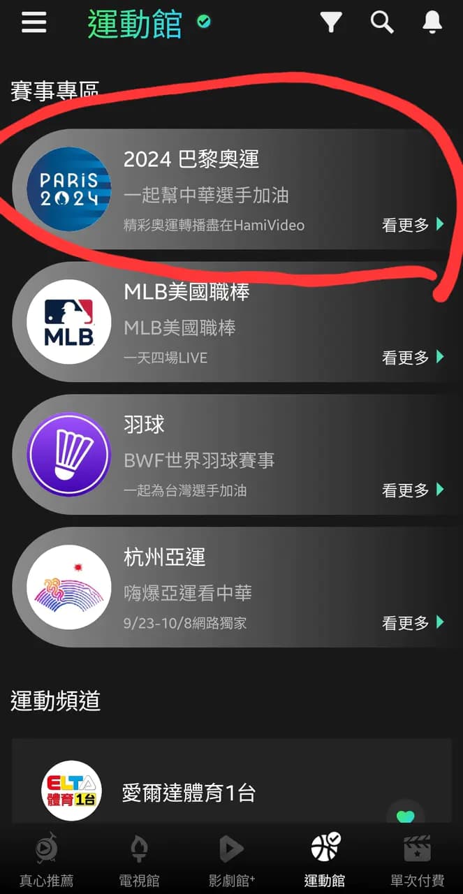 hami video電視、體育館如何選擇？如何使用？ 及奧運每天賽程的具體比賽時間等懶人包整理 - 大型賽事板 | Dcard