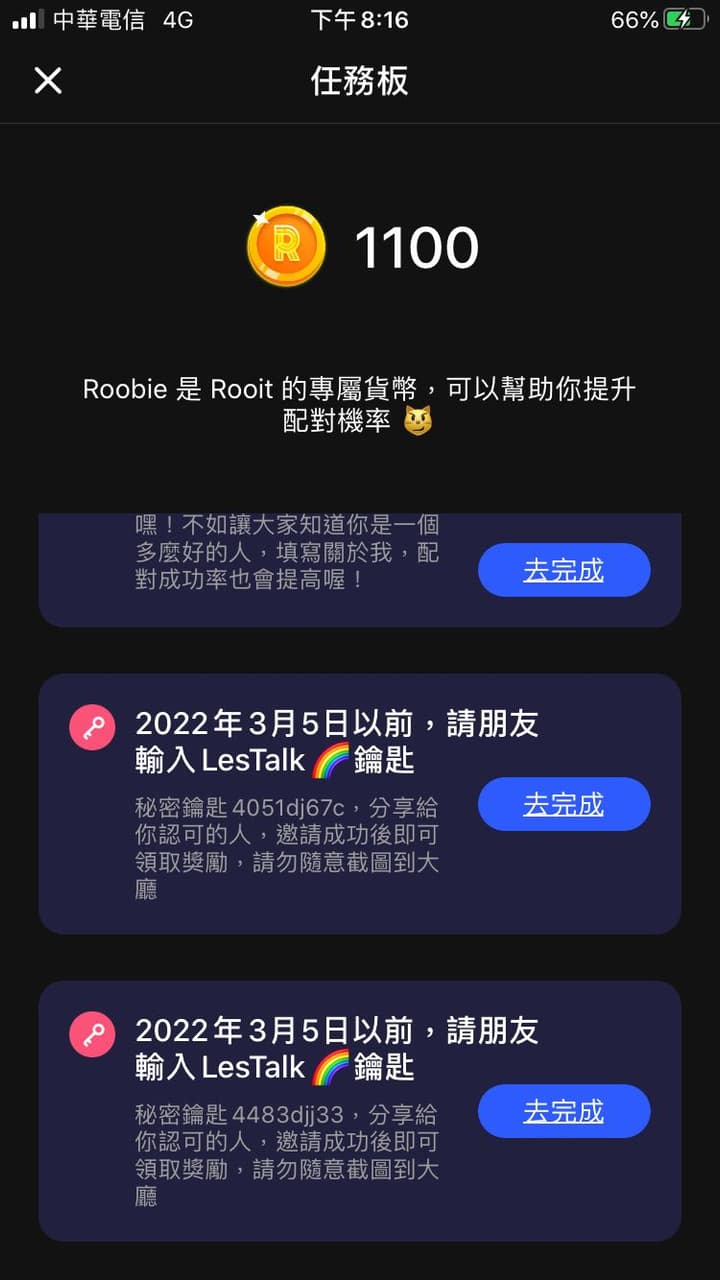 Rooit Lestalk密碼 - 彩虹板 | Dcard