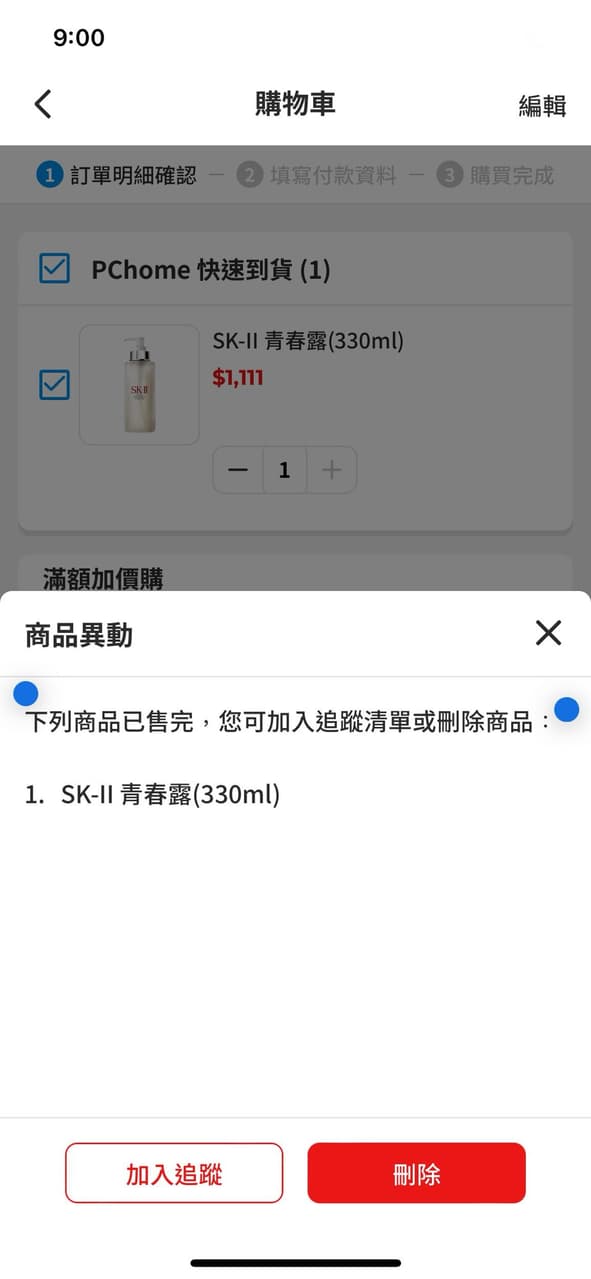 Pchome 1111搶購 SK-II - 網路購物板 | Dcard