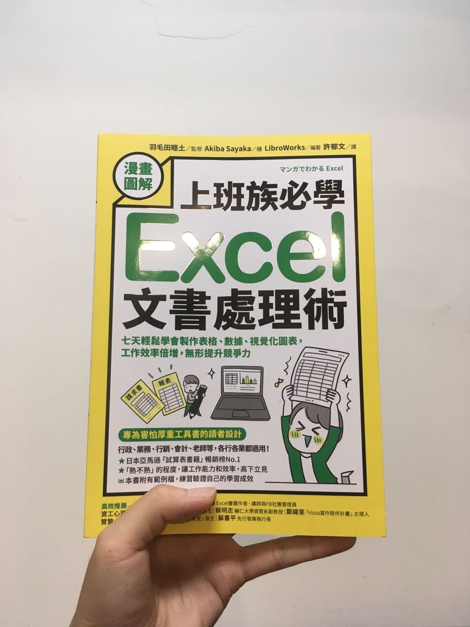 閱讀筆記｜《上班族必學Excel文書處理術》 - 書籍板 | Dcard