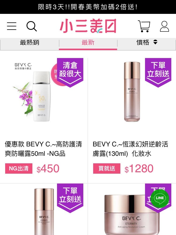 BEVY C有用過嗎？ - 美妝板 | Dcard