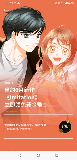 韓漫 Imitation 即將在 Kakaowebtoon 上架！ - 動漫板 | Dcard