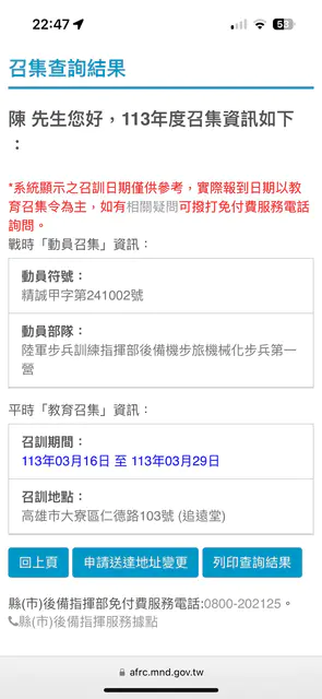 發問 316 329教召 軍旅板 Dcard