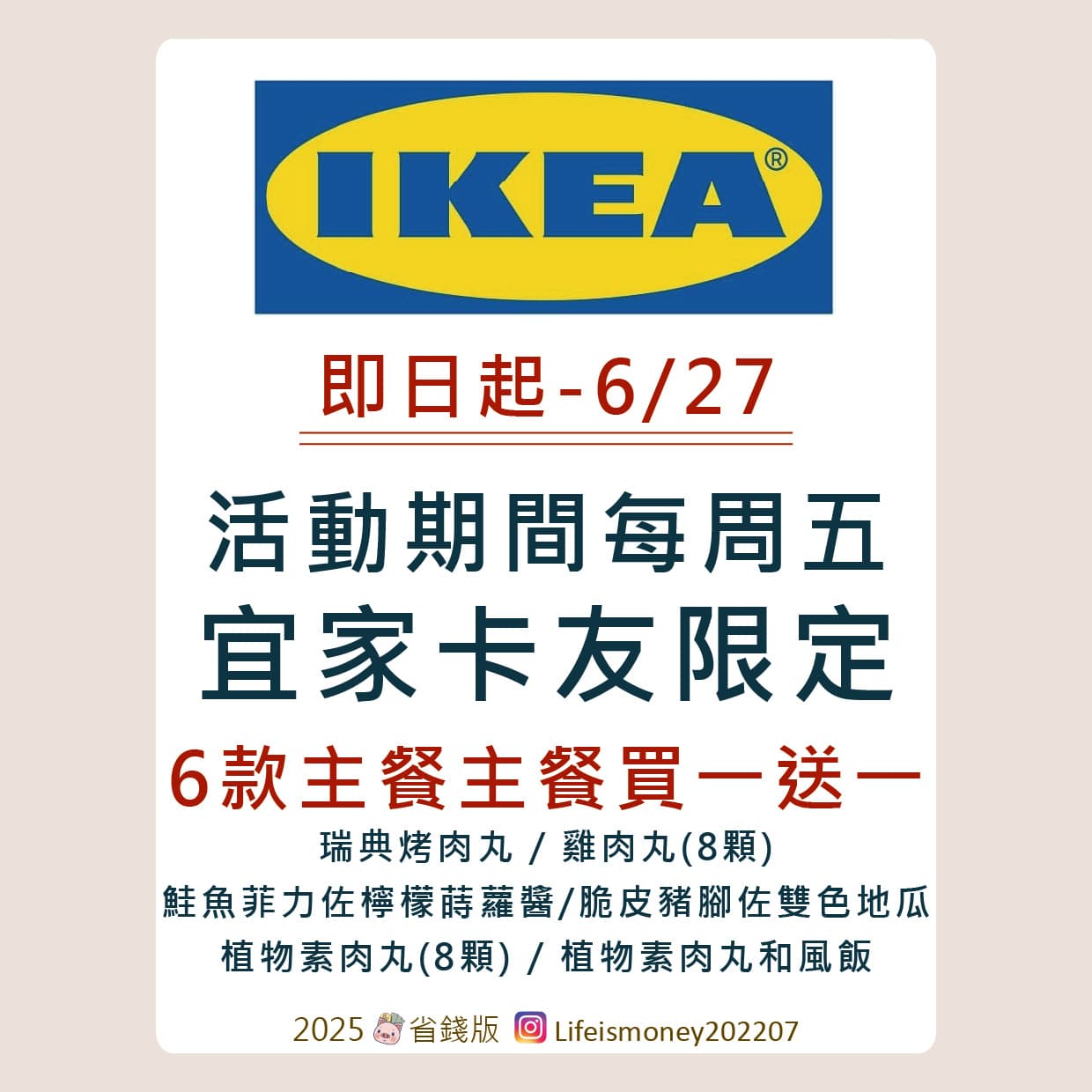 #情報 即日起-6/27 IKEA 每週五主餐買一送一 - 省錢版 (@lifeismoney2022) | Dcard