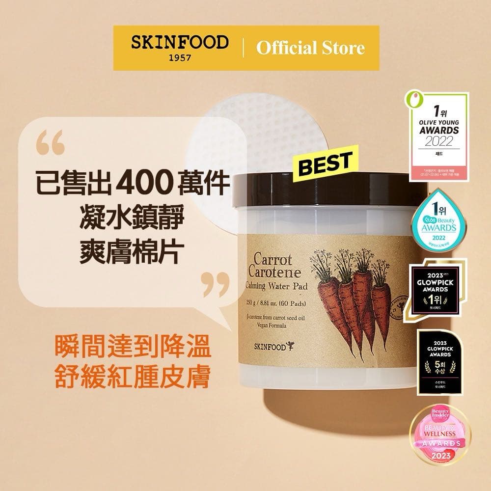 來自韓國🇰🇷 [SKINFOOD] 純素胡蘿蔔鎮定爽膚棉片 - 艾倫🏠潛銷台中預售屋 (@aburaabura) | Dcard