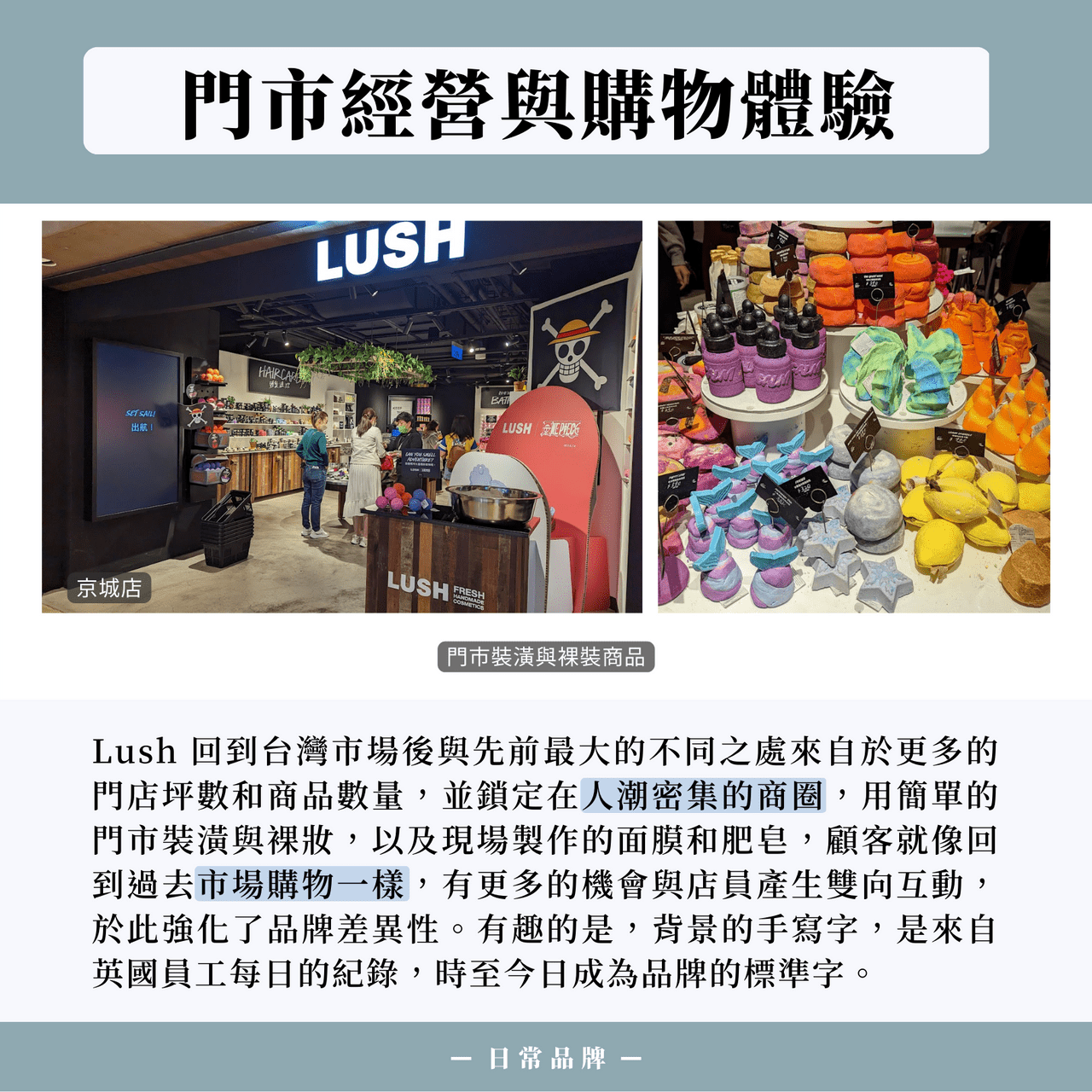 #分享 Lush 品牌故事 ：新鮮手作的夢幻泡澡球 - 美妝板 | Dcard