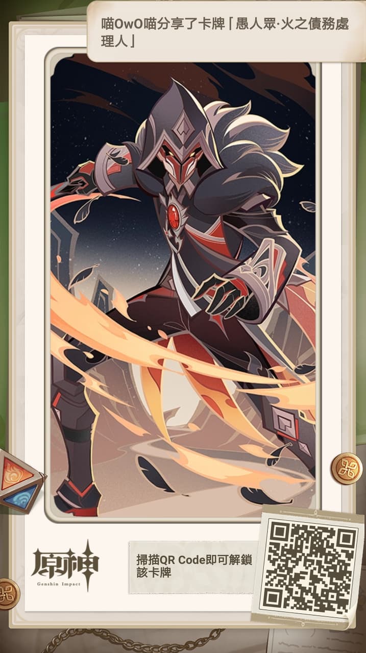 #分享 牌手預演QR CODE掃起來，3.3一起來打牌！ - 原神板 | Dcard