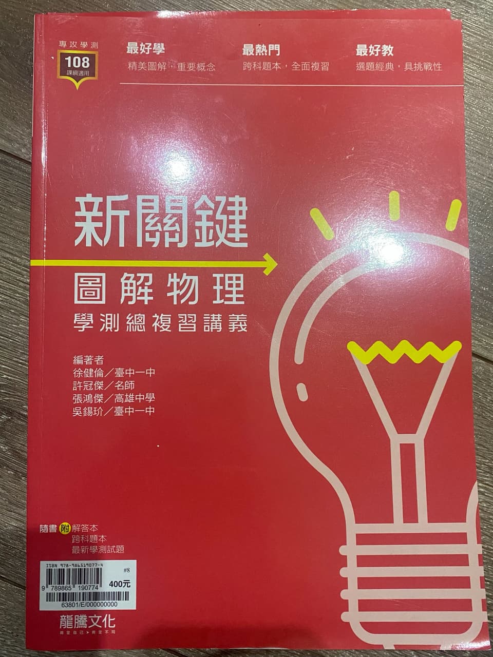 售 學測用書 升大學考試板 Dcard
