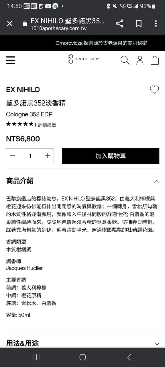 有人用過EX NIHILO 聖多諾黑352的香水嗎？ - 女孩板 | Dcard