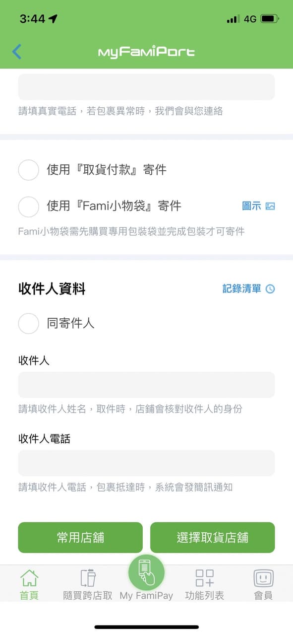 #教學 全家Fami小物袋寄件APP步驟分享! - 網路購物板 | Dcard