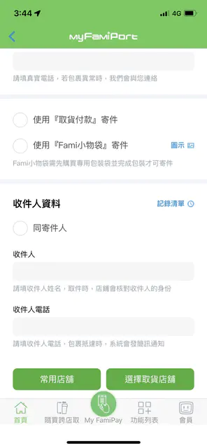 #教學 全家Fami小物袋寄件APP步驟分享! - 網路購物板 | Dcard