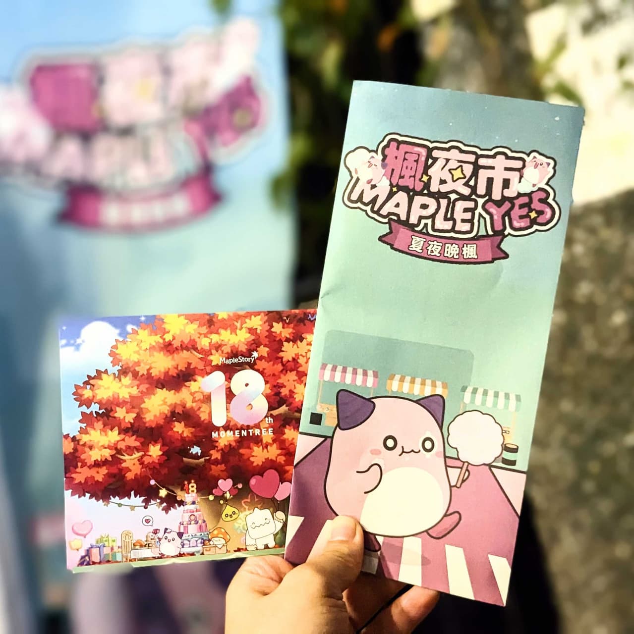 #分享 Maple YES 楓夜市 活動分享 - 楓之谷板 | Dcard