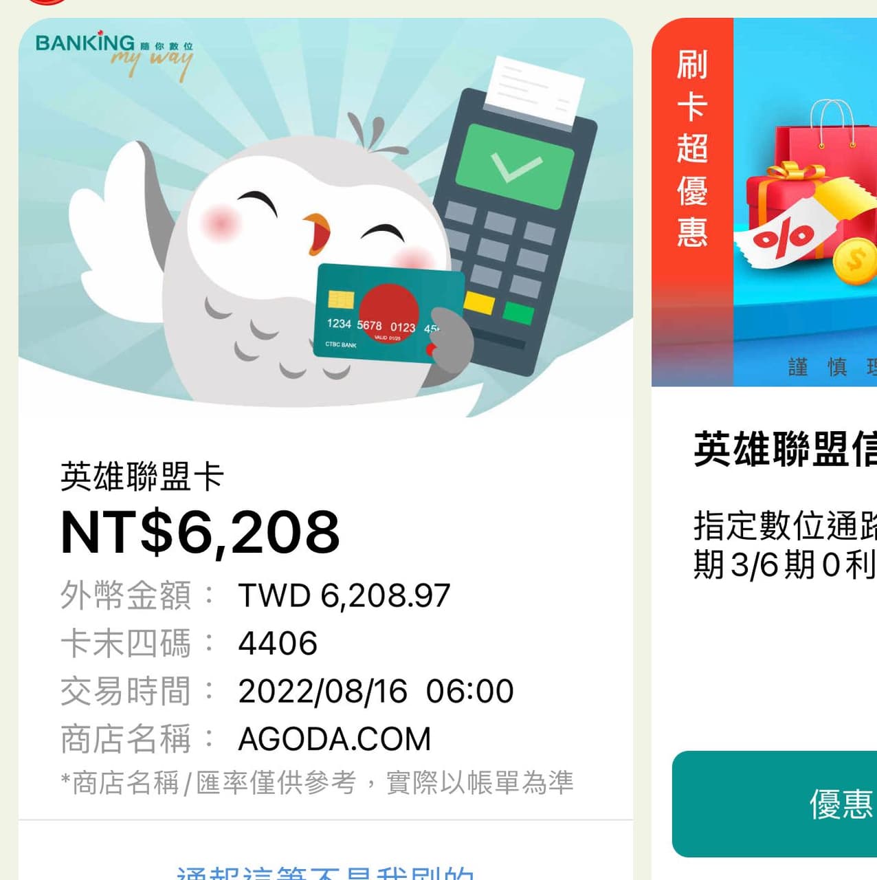 #其他 Agoda訂房盡量不要使用延遲付款！（有建議解決方法） - B10-8 留言 | Dcard