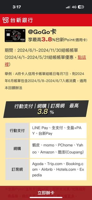 #詢問 台新gogo卡的回饋 - 信用卡板 | Dcard