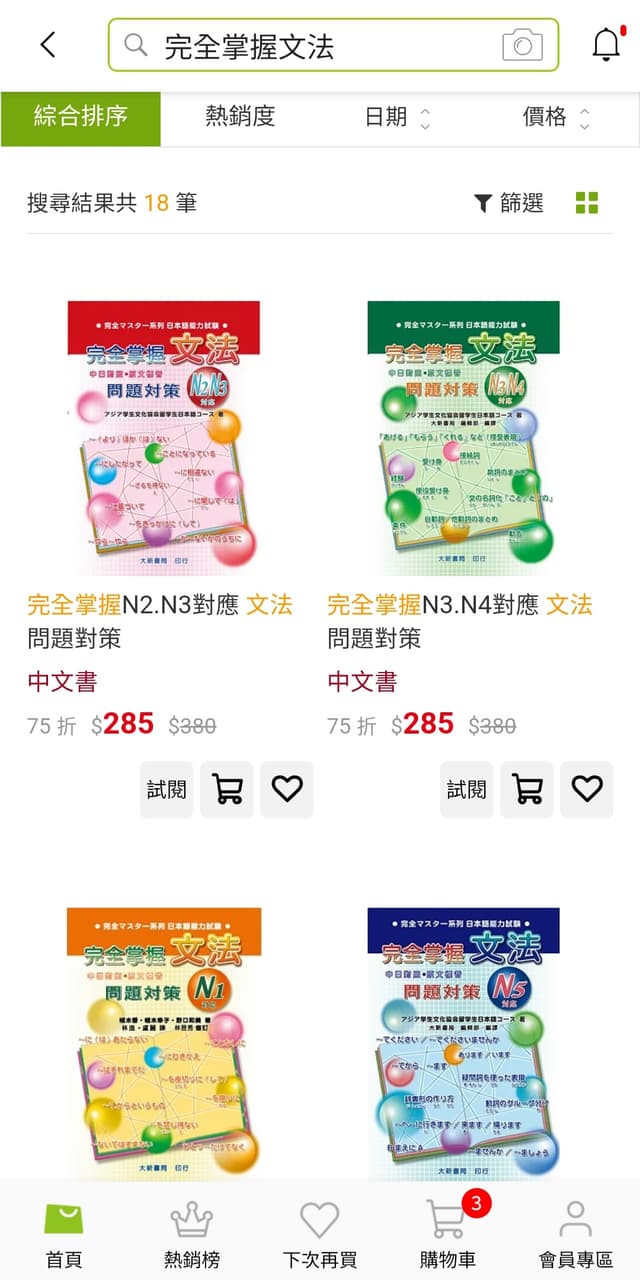 求N2 N3文法書推薦 - 日語板 | Dcard