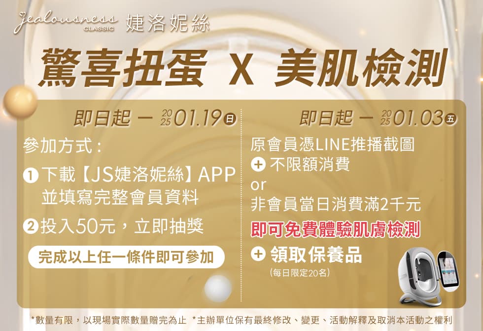 JS婕洛妮絲信義快閃店閃耀登場，限時35天等你來體驗！ - JS婕洛妮絲 (@jealousness_tw) | Dcard
