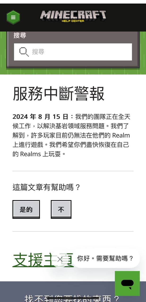 #情報 基岩realms無法使用 - Minecraft板 | Dcard