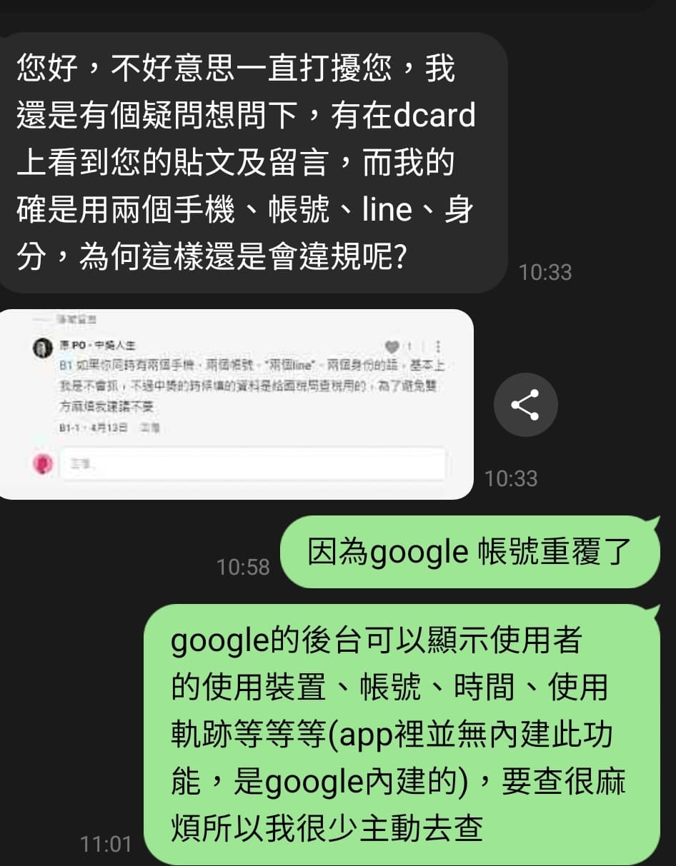 Google其實會收集資料 - 不點 (@o1409) | Dcard