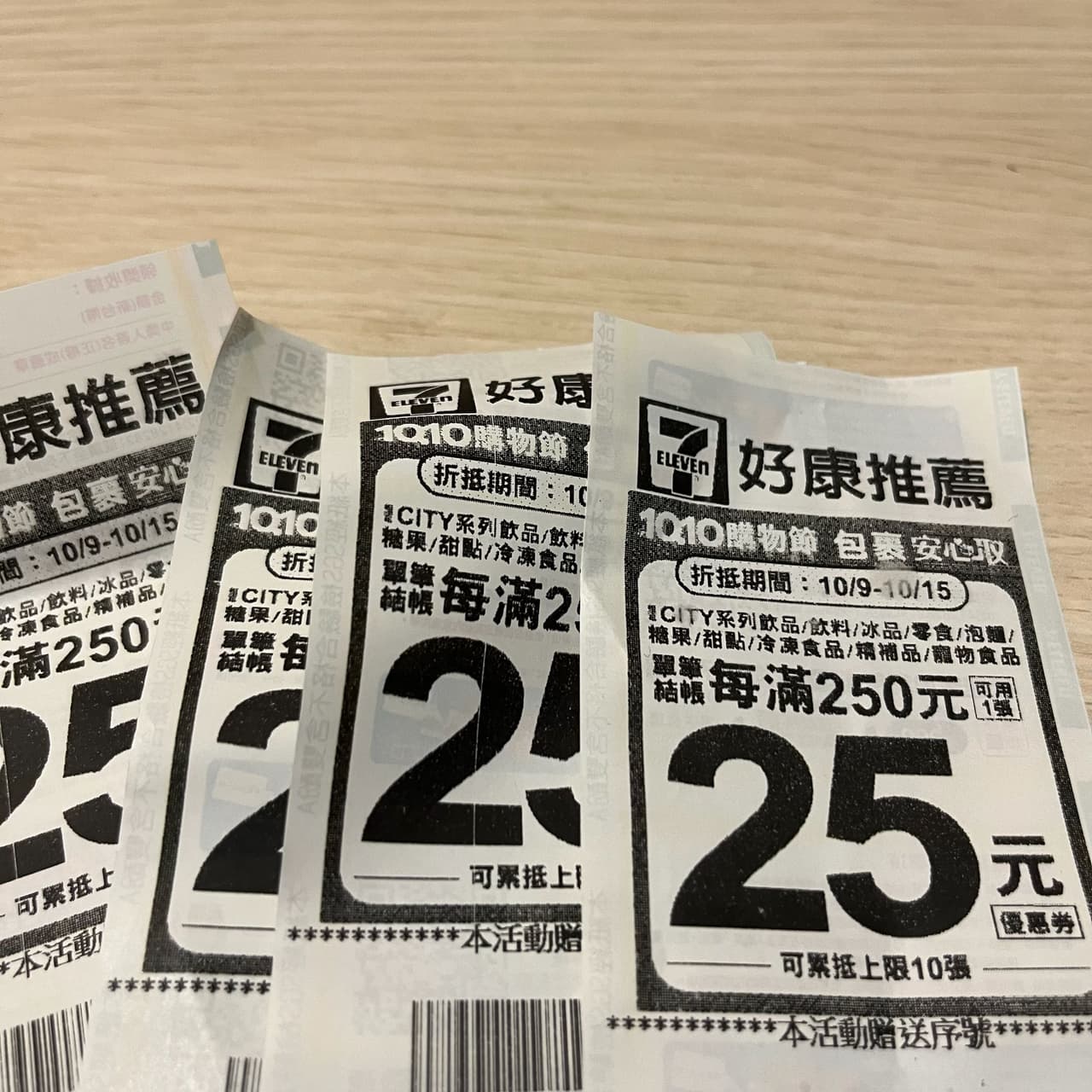 #贈品 711 CITY系列滿250折25元 - 省錢板 | Dcard