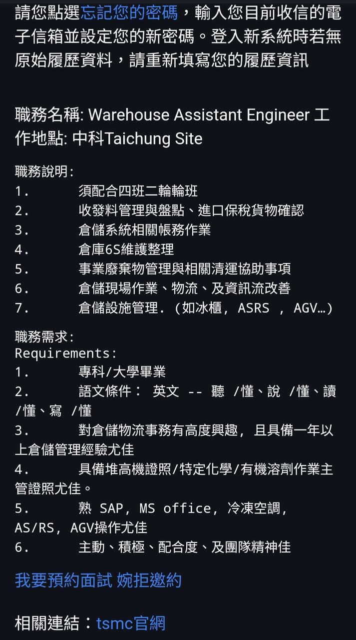 #請益 台積倉管？warehouse assistant engineer - 工作板 | Dcard