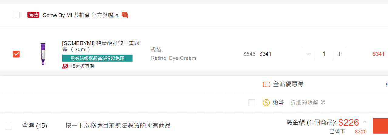 Adida 3折｜鴨舌帽$299免運｜愛買 738-120｜BFFECT 350-50｜果酸抗痘精華液$240｜ - 伊漾 (@eevee_) | Dcard