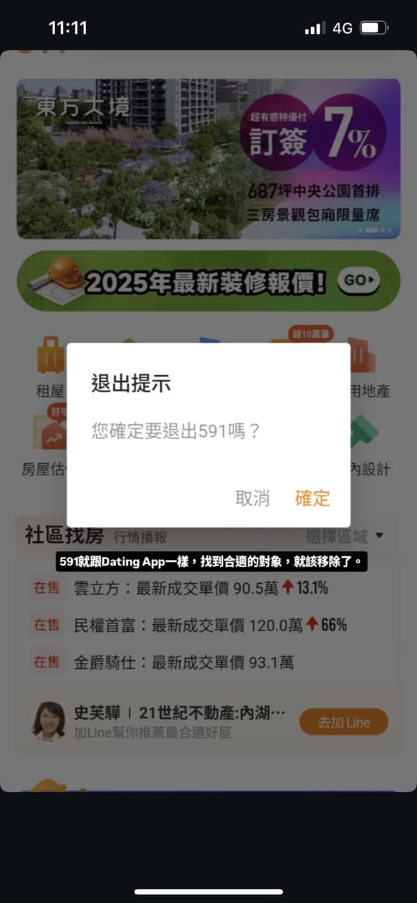 為什麼591和交友軟體都讓人這麼焦慮？ - 感情板 | Dcard