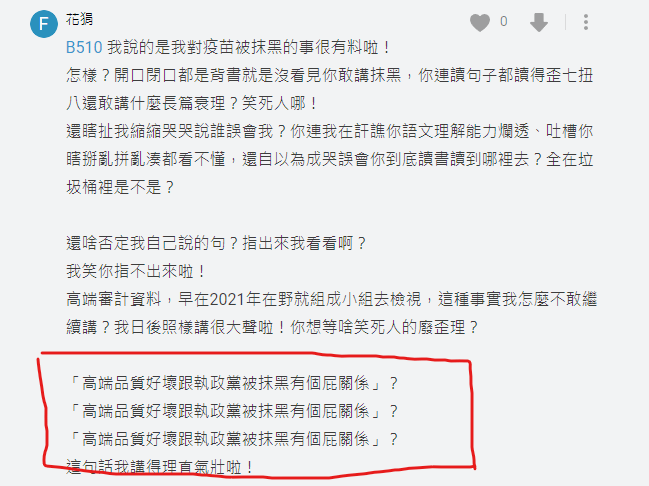 有人跟我一樣不想投柯+民眾黨了嗎………… - B514 留言 | Dcard