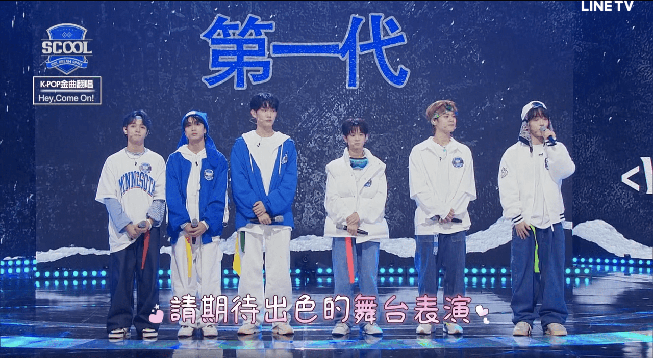 #閒聊 EP.5 第一次公演 - SCOOL板 | Dcard