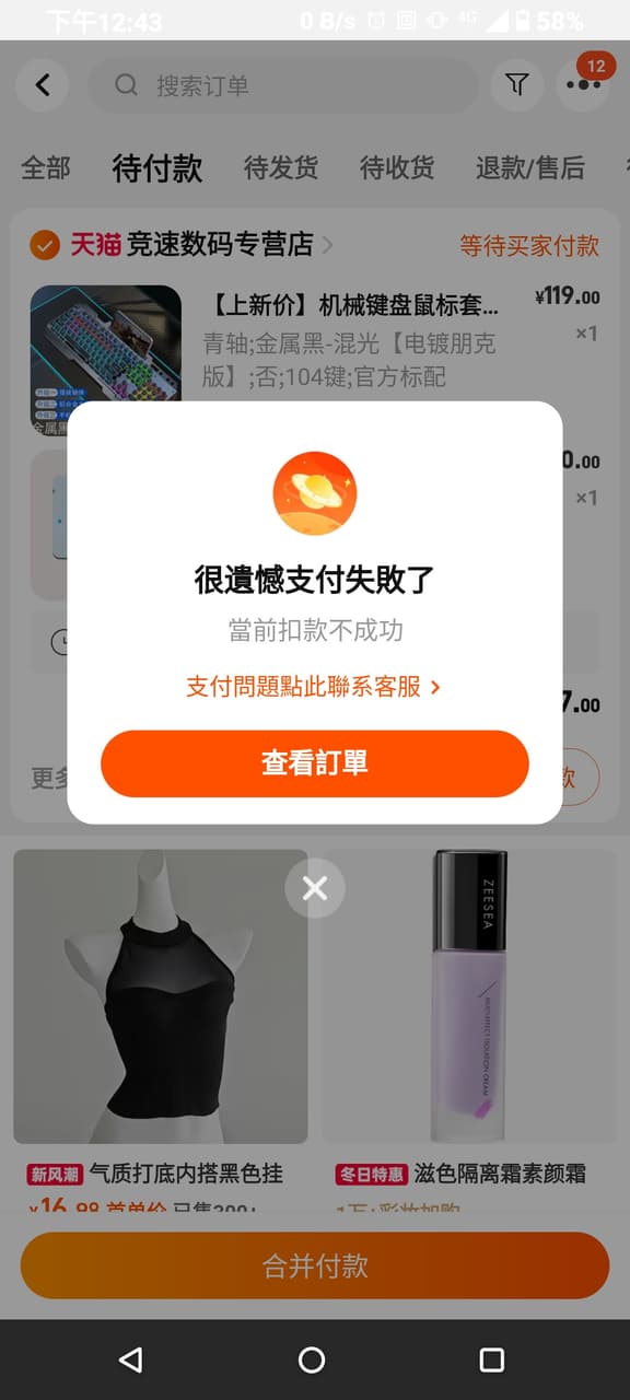 無法付款 - 梨子 (@waterpear.) | Dcard