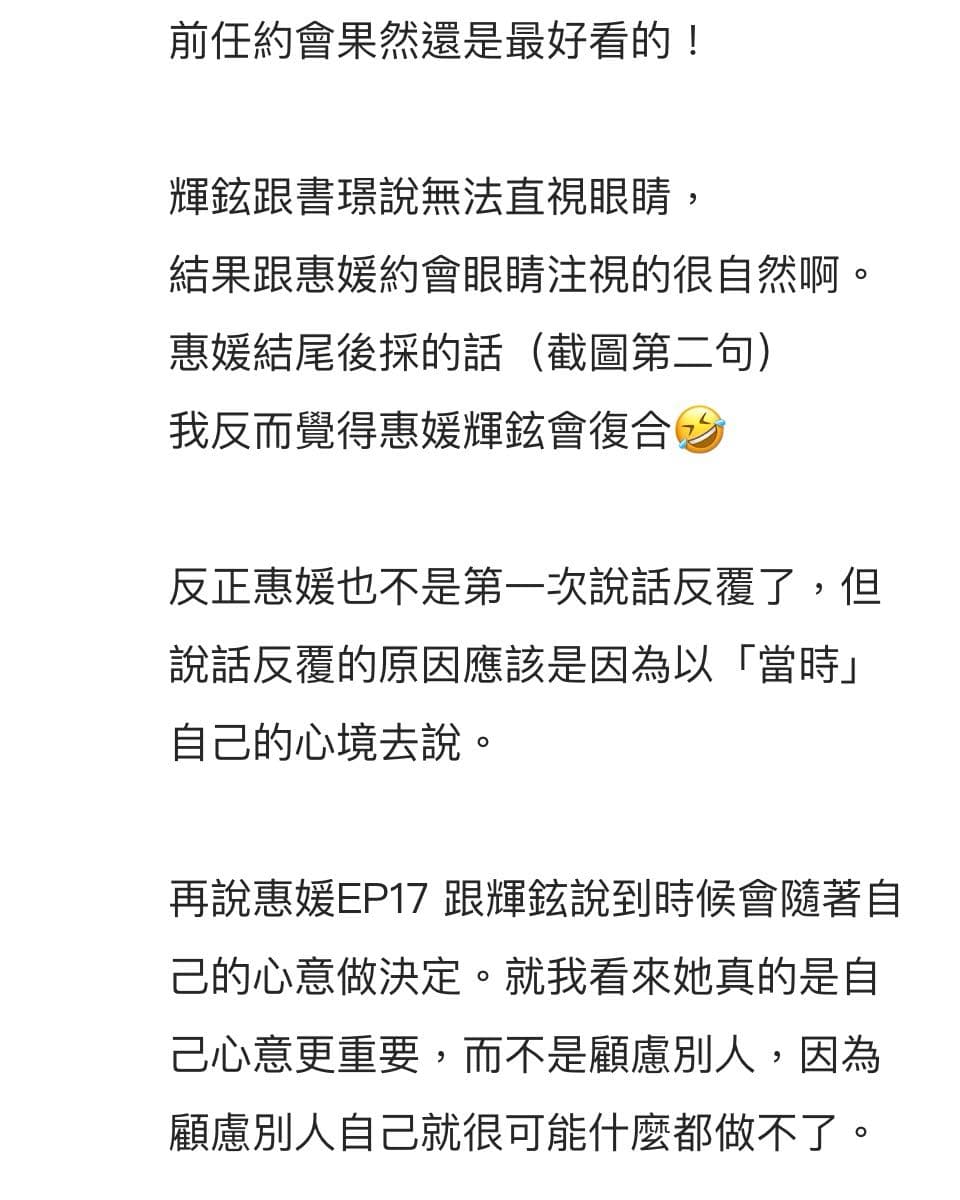 #換乘戀愛3 #換乘戀愛3 EP18 EP19 最終篇 - 戀綜板 | Dcard