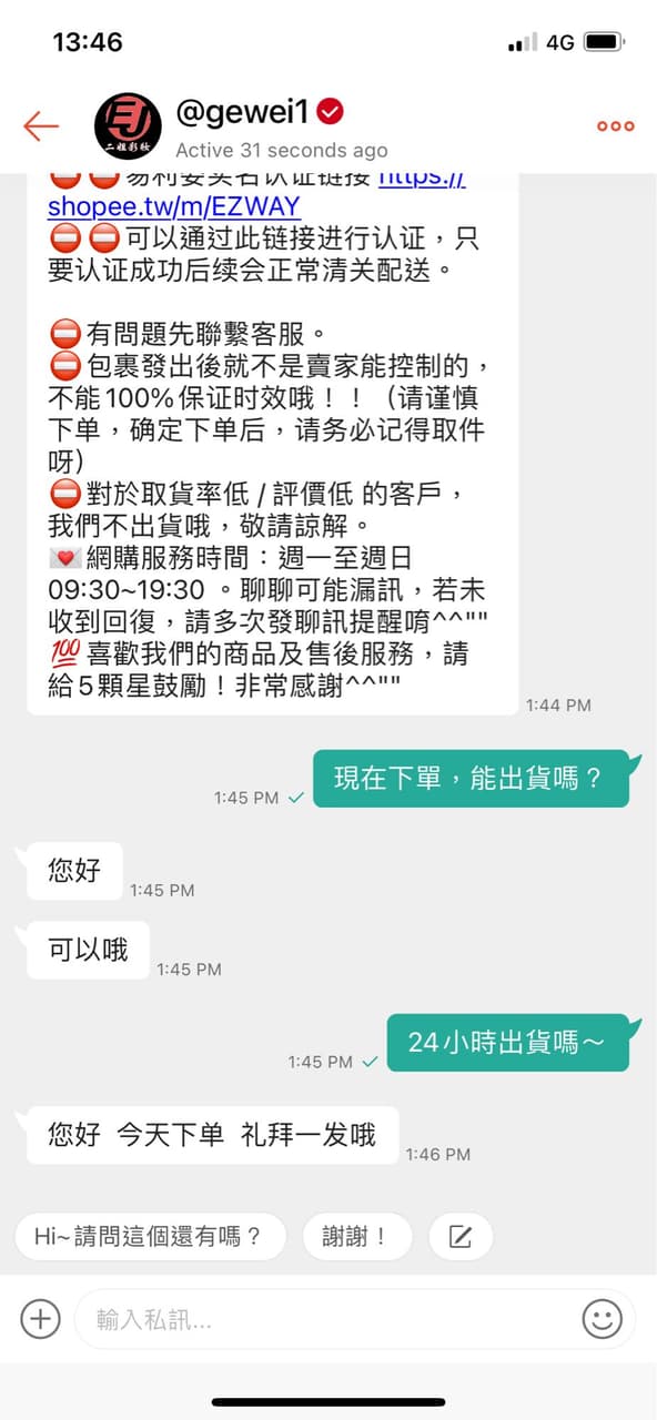 #情報 蝦皮二姐美妝店 199-199 - B15-8 留言 | Dcard