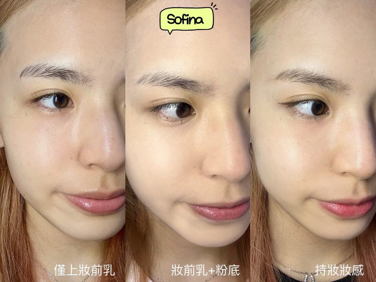 控油最有感的開架妝前還是這支啦!! (SOFINA/1028/ZA來PK) - 美妝板 | Dcard