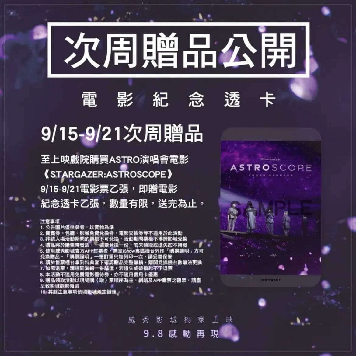 #分享 ASTRO首部電影微整理💜 - ASTRO板 | Dcard
