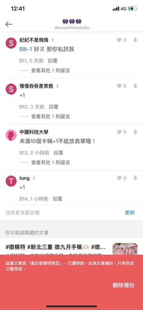 問題 違規詢問 美甲板 Dcard