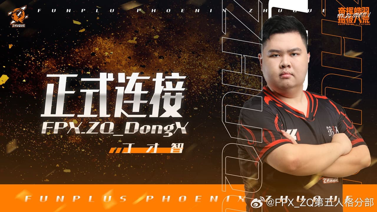 #賽事 東玄確認轉會 - 第五人格板 | Dcard