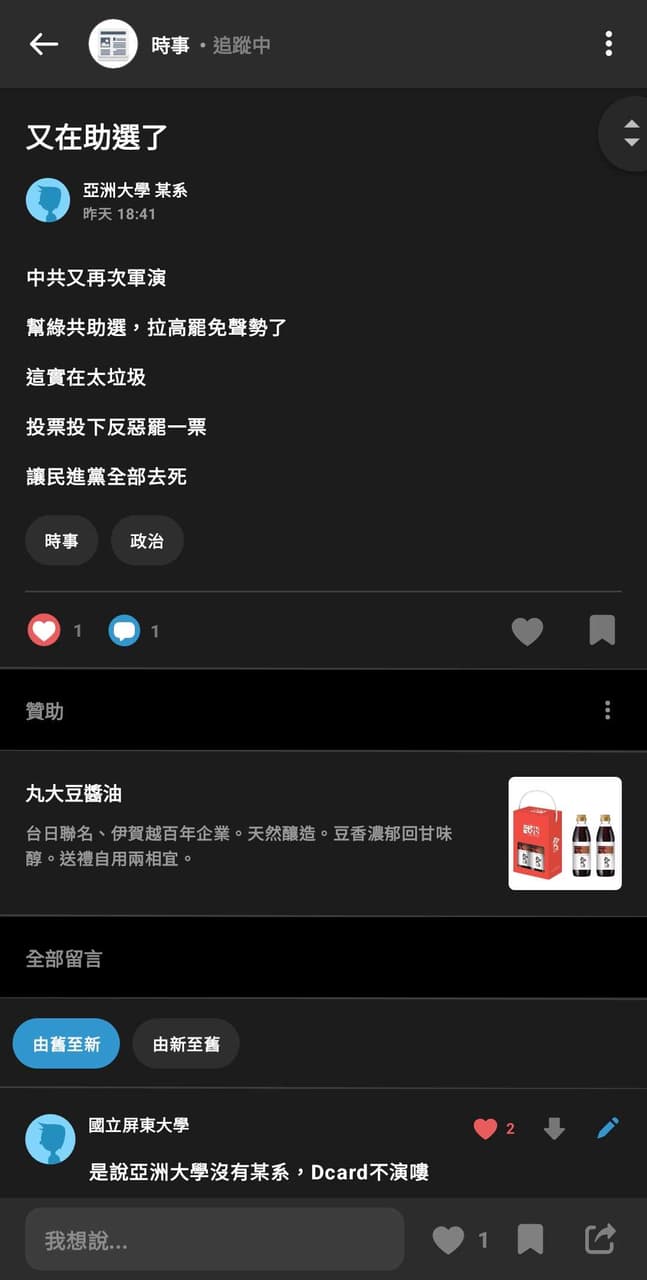 審核問題 - 建議回饋板 | Dcard