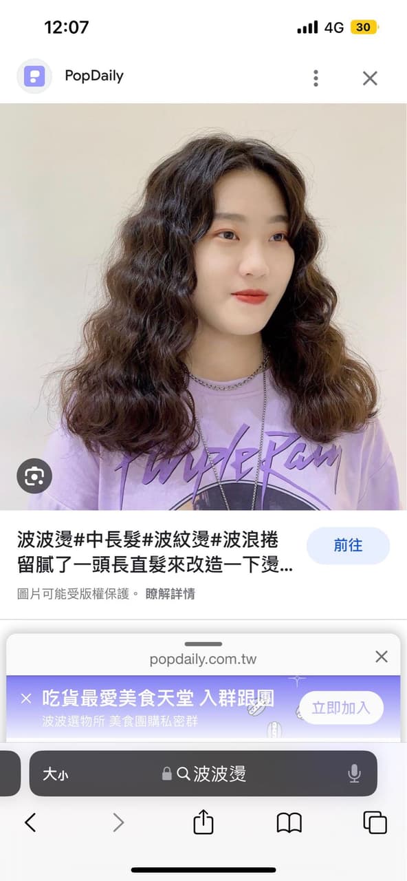 #燙髮 徵高雄燙髮麻豆免費 波波燙 - 美髮板 | Dcard