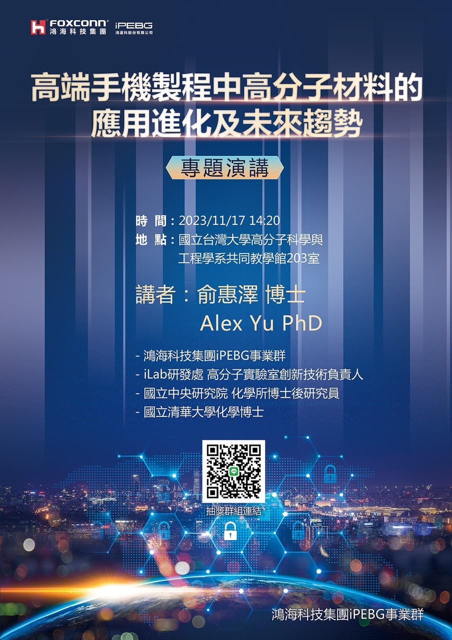 鴻海iPEBG演講 抽iPhone15 ！ - 品牌商家 (@brand_selection) | Dcard