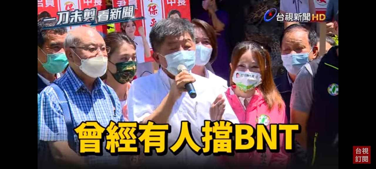陳時中到底有沒有擋BNT - 不客觀青年 (@immortality) | Dcard