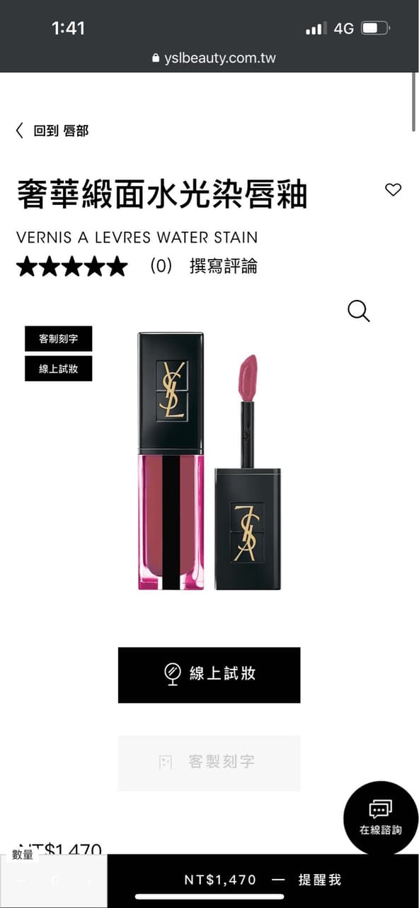 ysl 唇釉617哪裡買得到 - 美妝板 | Dcard
