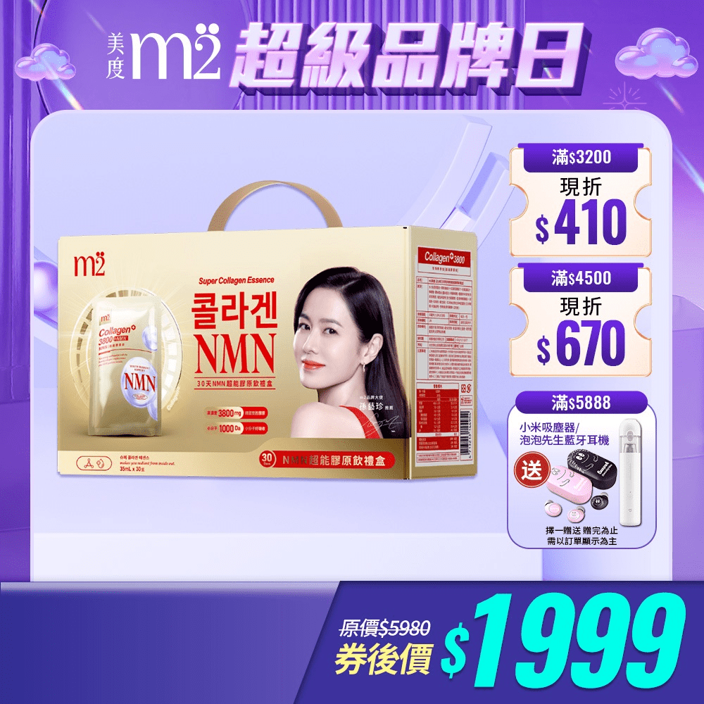 m2美度 加碼$200-100/超能膠原晚安飲 12入 只要 $880 - 伊漾 (@eevee_) | Dcard