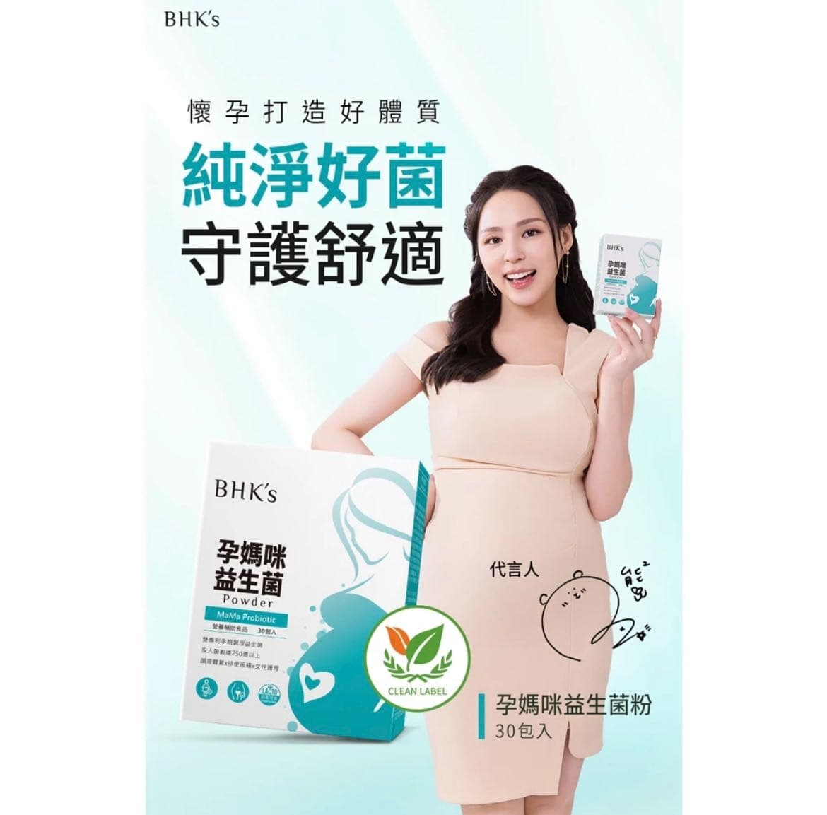 BHK's 孕媽咪益生菌粉 (2g/包；30包/盒)2盒，今天中午限時特賣喔😍 - 阿榮 (@ahwingotorich) | Dcard