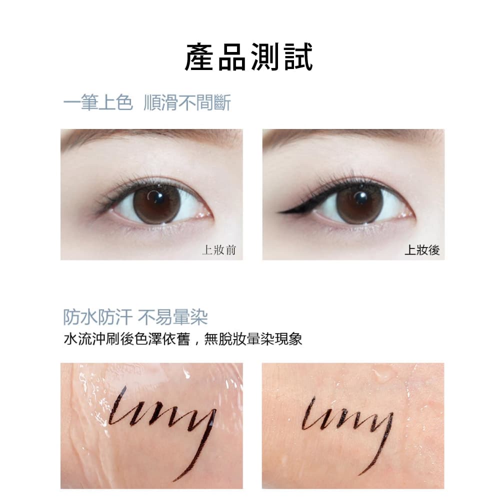 IM UNNY｜極細眼線液筆 - 美妝板 | Dcard