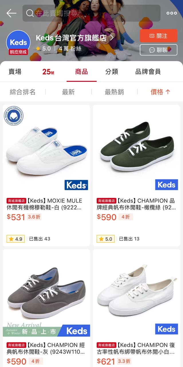 #情報🔎Keds結束代理 ️最低590元起🔥滿1200再9折😍隨便買都划算💕 - Jamie (@johnlonewu) | Dcard